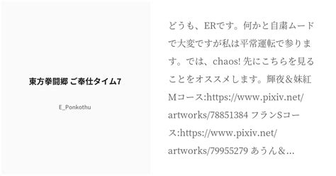 R 18 12 東方拳闘郷 ご奉仕タイム7 東方拳闘郷 小説版 Eponkothuの小説シリーズ Pixiv