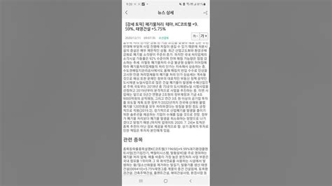 오늘의 관심종목 Kc그린홀딩스 Youtube