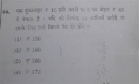 64 एक दुकानदार ₹ 15 प्रति कापी या 5 का बंड़ल ₹ 65 में बेचता है। यदि श्री