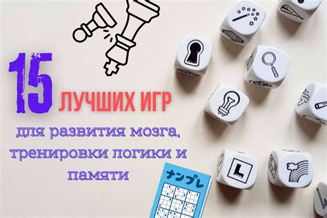 15 лучших игр для развития мозга, тренировки логики и памяти | linDEAL.