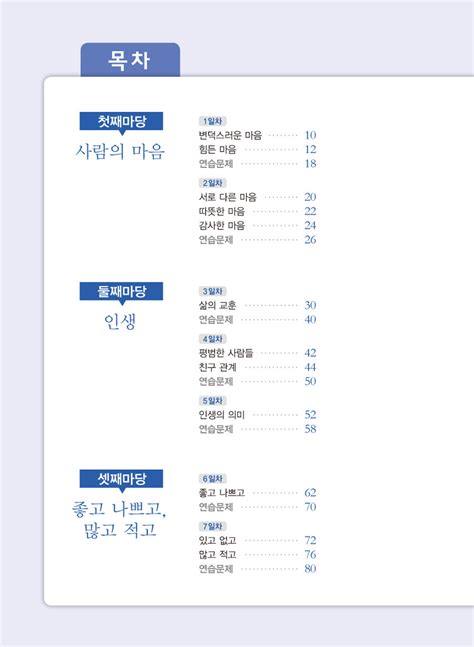 알라딘 미리보기 한자를 알면 어휘가 보인다 사자성어 200