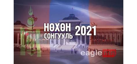 Нөхөн сонгуульд нэр дэвшигчдийн үнэмлэхийг 18 нд гардуулна