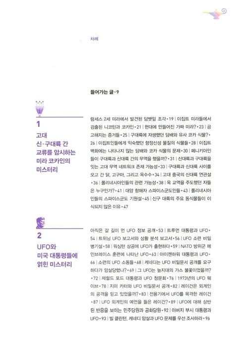 알라딘 미리보기 지적 호기심을 위한 미스터리 컬렉션 Book Layout Book Design Layout Design