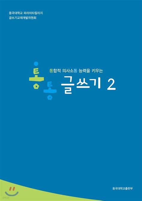 중고샵 통통 글쓰기 2 예스24