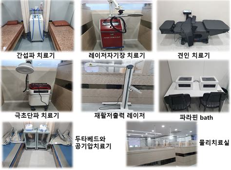 각종 최신 물리치료 장비 아주편안신경외과