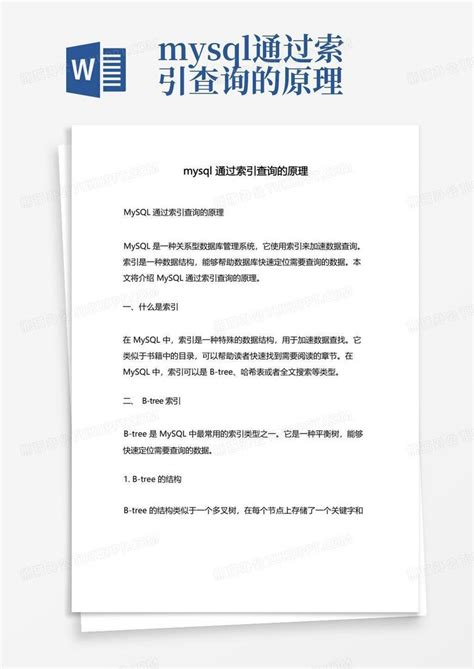 mysql通过索引查询的原理Word模板下载 编号lywxbrzg 熊猫办公