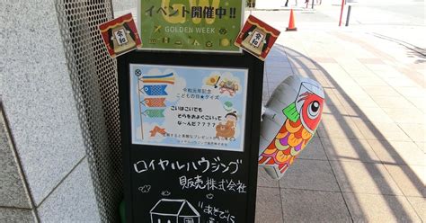 小さな親切心 横浜ポートサイド店 こどもの日