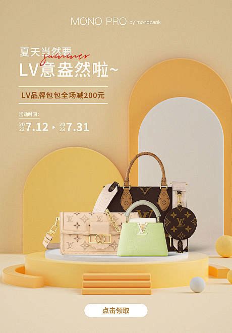 Lv奢侈品海报 源文件
