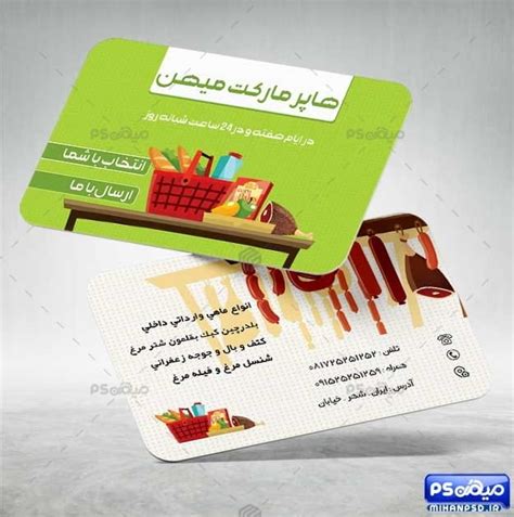 کارت ویزیت Psd قصابی میهن پی اس دی