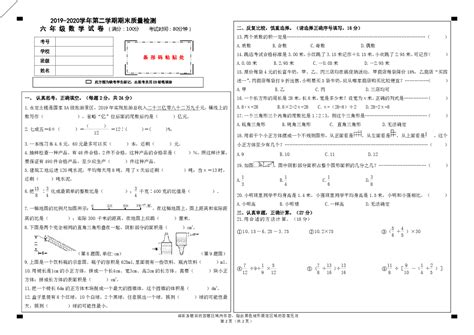 六年级下册数学 2019－2020学年毕业质量检测试卷 人教版（含答案） 21世纪教育网