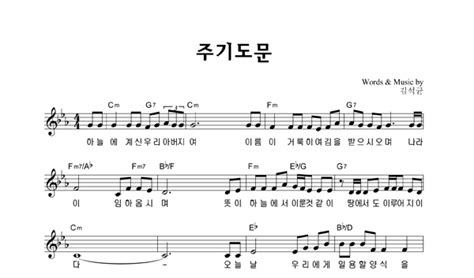 주기도문 악보통