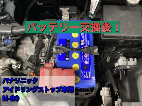 バッテリー交換！ スズキ ソリオ バンディット メンテナンス商品 その他 バッテリー交換 サービス事例 タイヤ館 秋田仁井田