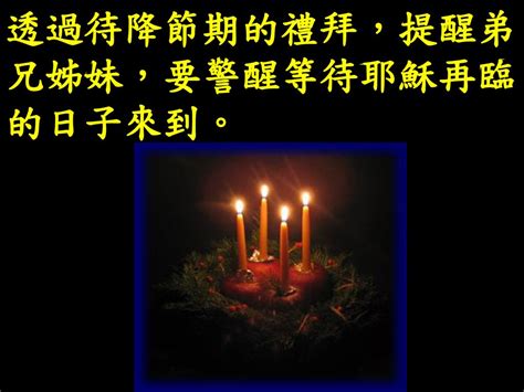 期盼與等待 Ppt Download