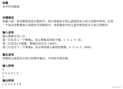 Xdoj有序序列插值 Csdn博客