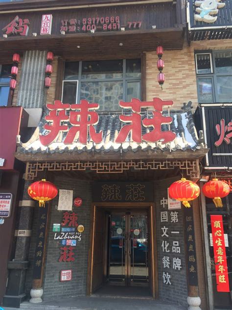 辣庄重庆老火锅 麻辣 满堂 文秘苑图库
