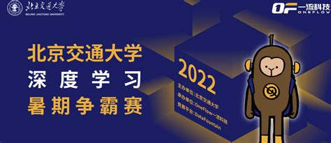 决胜北交大深度学习算法大赛，冠军揭示通关攻略北京交通大学深度学习 Csdn博客