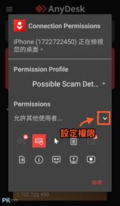 iPhone和安卓怎麼遠端操控另一台Android手機Anydesk教學