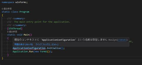 `the name applicationconfiguration does not exist in the current