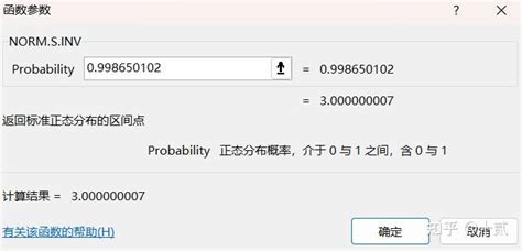 Excel正态分布相关计算函数 知乎