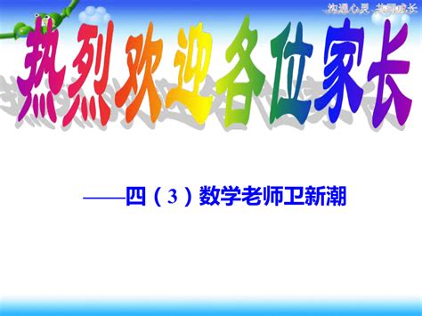 家长会数学老师发言ppt（精选9篇）