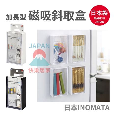 🌸【現貨】日本製 Inomata 磁吸斜取式收納盒 加長型 小物收納 廚房 磁鐵 磁吸 冰箱 白板 收納盒 磁吸斜取盒 蝦皮購物