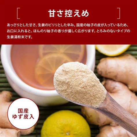 前田家 無添加 生姜湯 ゆず風味 甘さ控えめ 国産 無着色 生姜パウダー 乾燥粉末 冷え 寒さ対策 冷え性改善 免疫 感染症予防 温活 ポイ