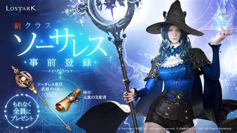 Lost Ark公式ロストアーク＠新クラスアーティスト登場！ On Twitter 来週実装予定の新クラス「ソーサレス🧙‍♀」の 事前