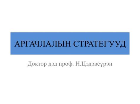 идэвхитэй суралцах 10 арга Pdf