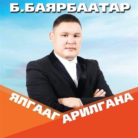 Бурханы Хүү Баярбаатар
