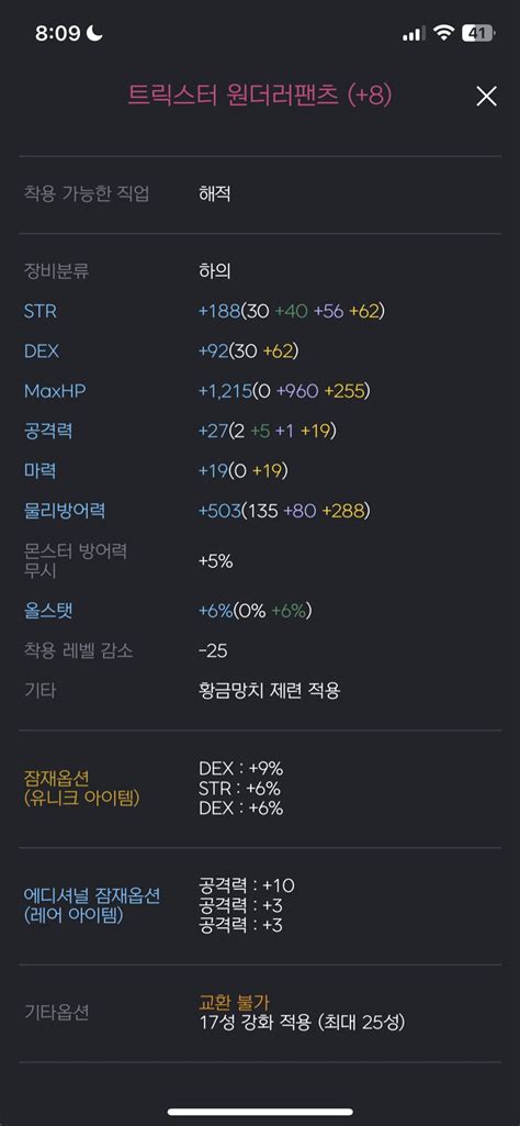 메이플스토리 인벤 19년도 테라버닝 교불 바지 질문 메이플스토리 인벤 질문과 답변 게시판