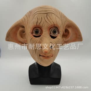 万圣节伏地魔面具 哈利波特魔法小精灵多比面具cosplay角色扮演 阿里巴巴