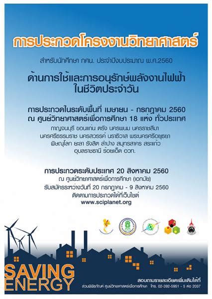 ประกวดโครงงานวิทยาศาสตร์ สำหรับนักศึกษา กศน ประจำปีงบประมาณ พ ศ 2560