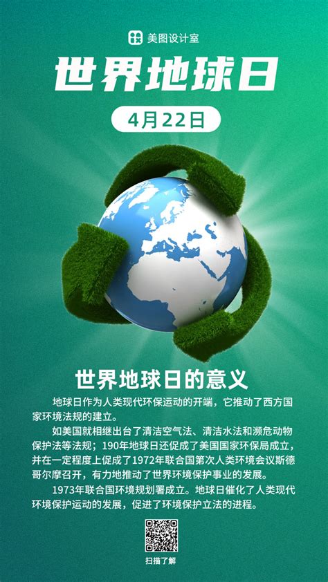 地球海报图片模板 在线设计制作 美图设计室