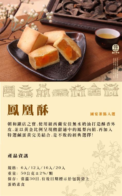 鳳凰酥 蛋奶素 朝和餅舖