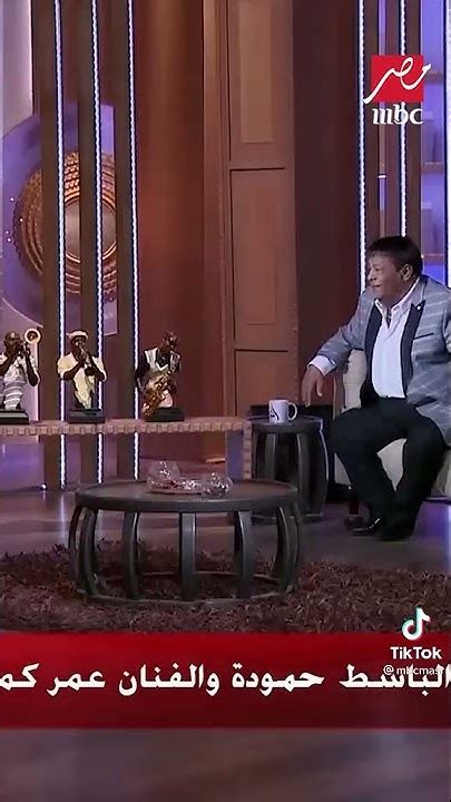 عمر كمال عبد الباسط حموده في ام بي سي مصر مع المذيع عمرو اديب Youtube