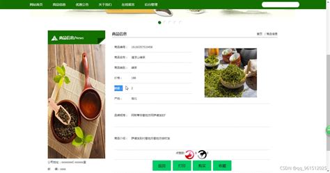 php茶叶商城系统毕业设计（附源码、运行环境） php茶叶商城系统论文毕业设计 csdn博客
