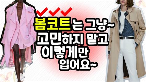 📢📢신상 트렌치코트 맥코트 발마칸코트 다 모여라👍👍 옷잘입는여자들의 봄코트 코디 데일리룩🙆‍♀️🙆‍♀️🙆‍♀️🙆‍♀️ 중년패션