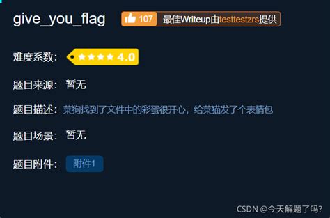 ctf解题记录 misc 图片隐写术 ctf图片题短了一截 csdn博客