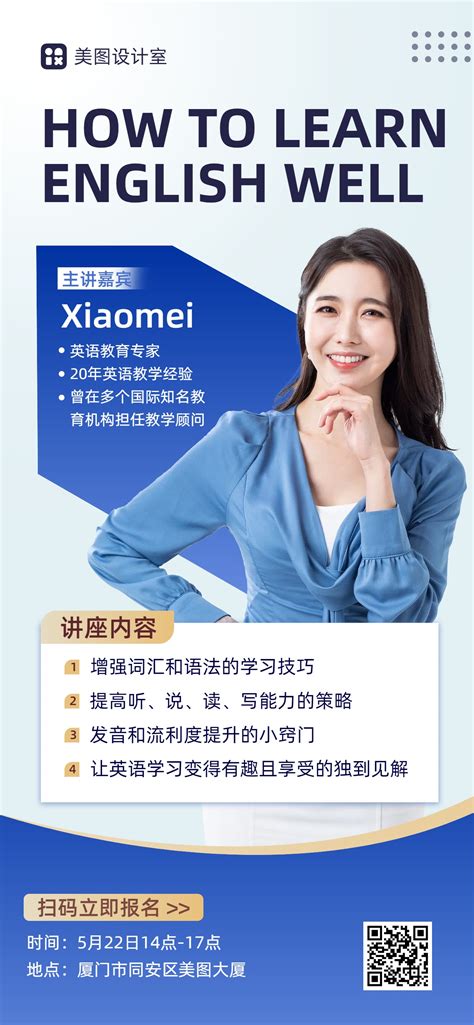 简约商务风蓝色教育类英文知识讲座预告通知宣传手机全屏海报 美图设计室