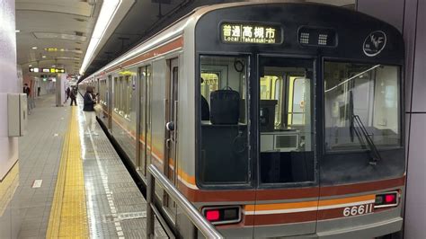 大阪メトロ堺筋線 66系66611f 南森町 Youtube