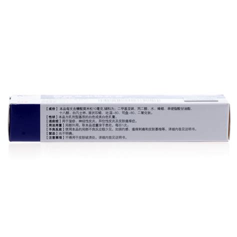 送棉签】仙琚芙美松糠酸莫米松乳膏10g湿疹异位性皮炎皮肤瘙痒虎窝淘