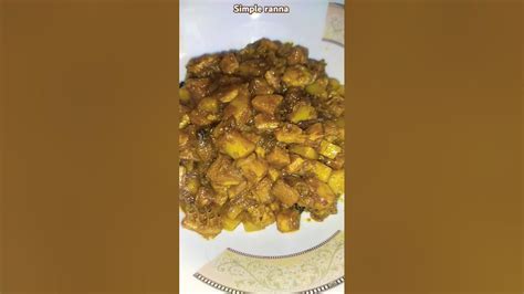 গরুর ভুরি রান্নার সহজ রেসিপি গরুর ভুরি গরুর বট রেসিপি Reels Youtubeshorts Food Recipe Cooking