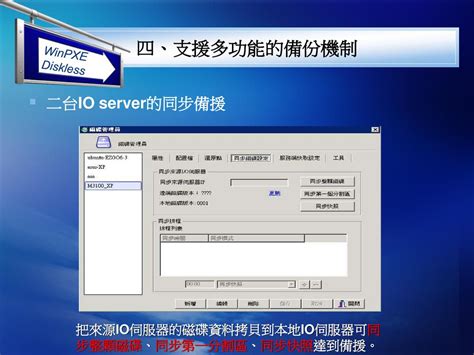 Winpxe無硬碟介紹 在網路環境已趨成熟的現代裡，無硬碟系統提供了比硬碟更快速的開機及更方便的管理環境；少了硬碟的使用，相對的就能更環保更省