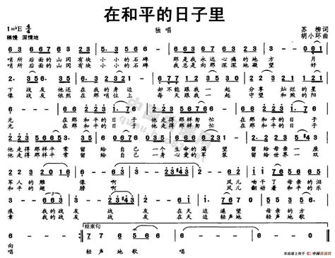 民歌曲谱 在和平的日子里 民歌曲谱 在和平的日子里曲谱下载简谱下载五线谱下载曲谱网曲谱大全中国曲谱网 中国网上音乐学院