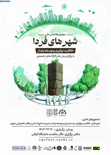 مقاله فرهنگ و توسعه پایدار در مدیریت شهری تحلیل نقش فرهنگ در بهبود کیفیت زندگی شهری