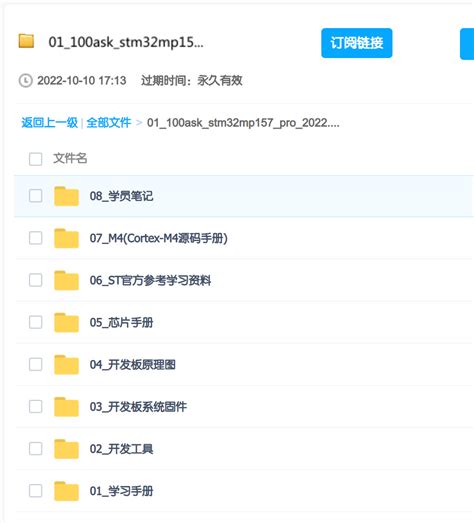 Stm32mp157 Pro 课程相关资料下载 Stm32mp157 Pro 嵌入式开发问答社区