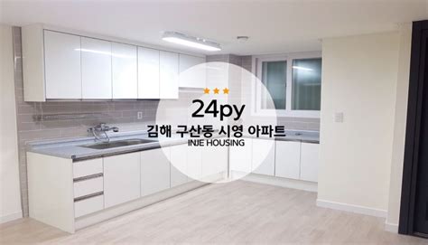 김해리모델링김해인테리어 김해 구산동 시영아파트 리모델링 네이버 블로그