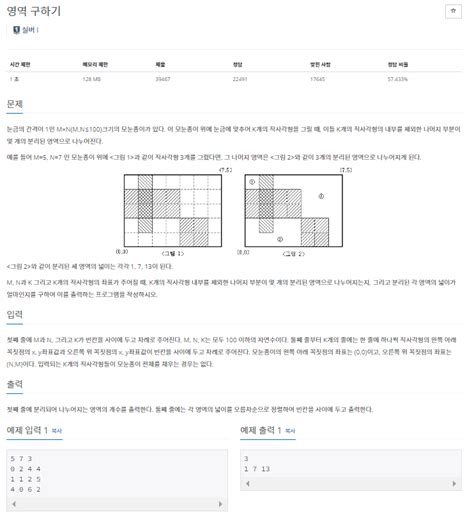 Backjoon 2583 영역 구하기 Python 문제 풀이