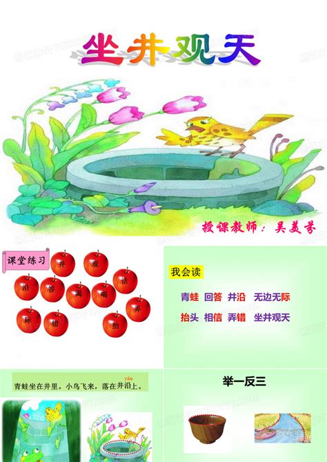 坐井观天PPT模板下载 编号qbgwgeex 熊猫办公