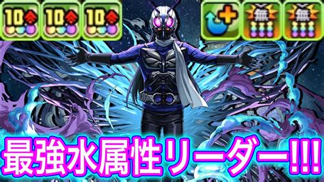 【最強】グランエルヴを76盤面で使える最強リーダーが登場 仮面ライダー第0号とグランエルヴの相性が良すぎてやばい 【パズドラ